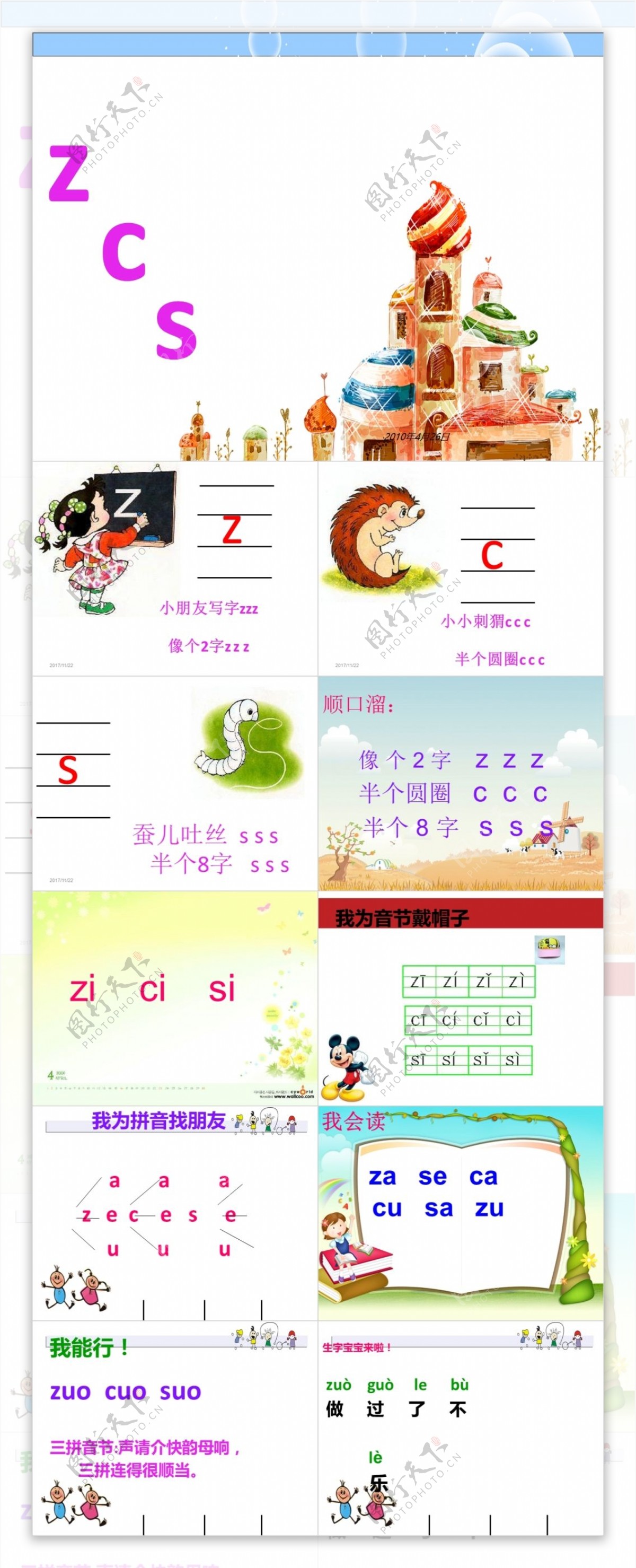 人教版小学一年级语文zcs带教案图片素材-编号29177683-图行天下