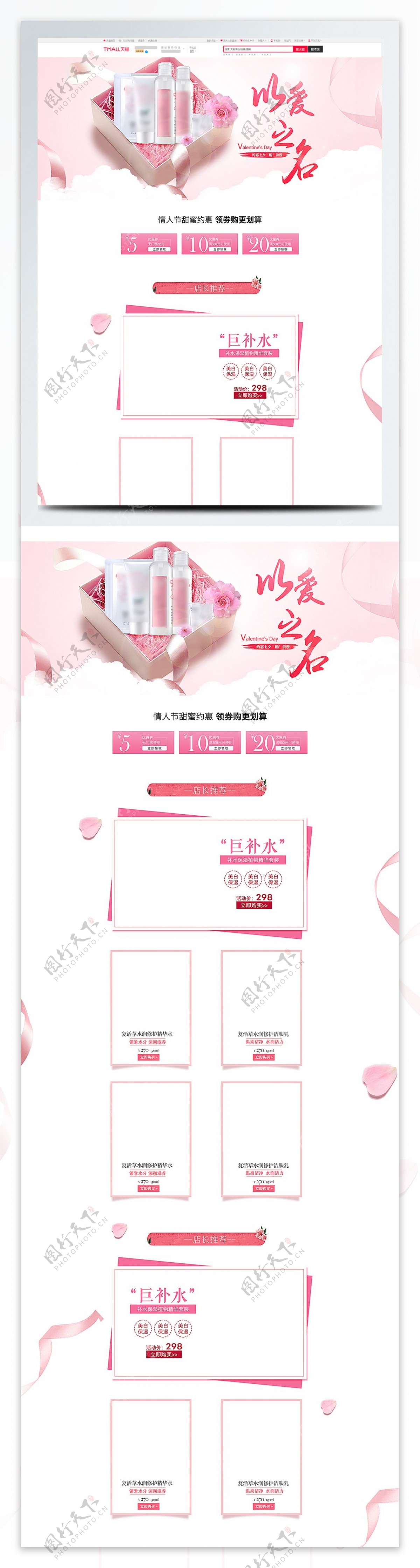 粉色唯美背景以爱之名护肤品情人节首页图片素材-编号29400433-图行天下