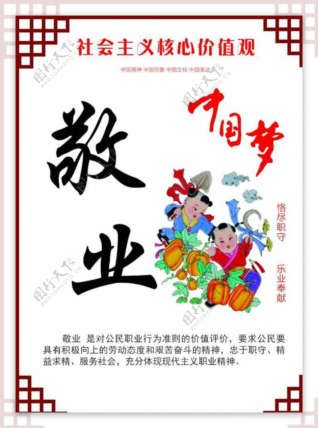 敬业图片素材-编号30698813-图行天下