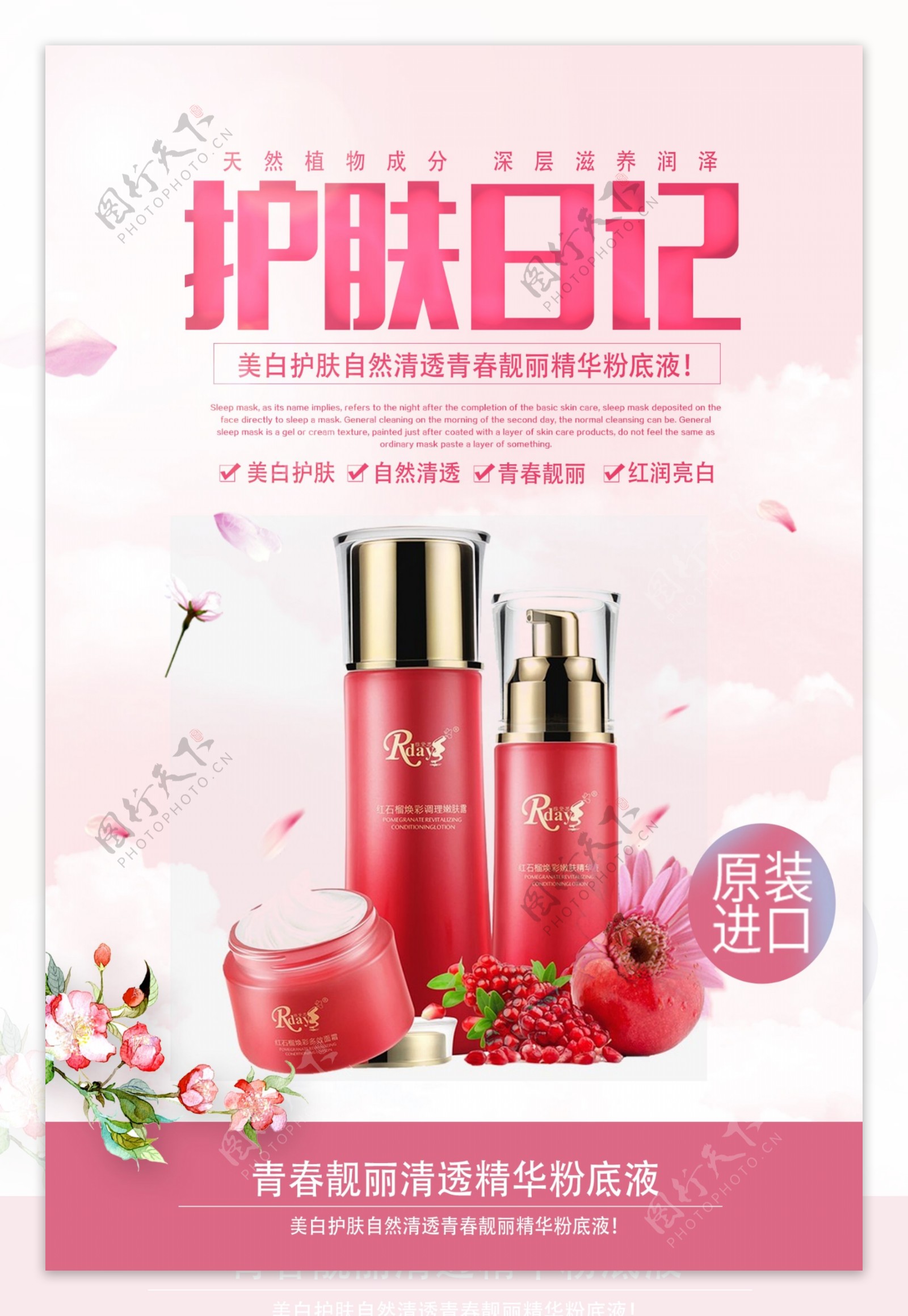 护肤日记海报设计下载图片素材-编号31353383-图行天下