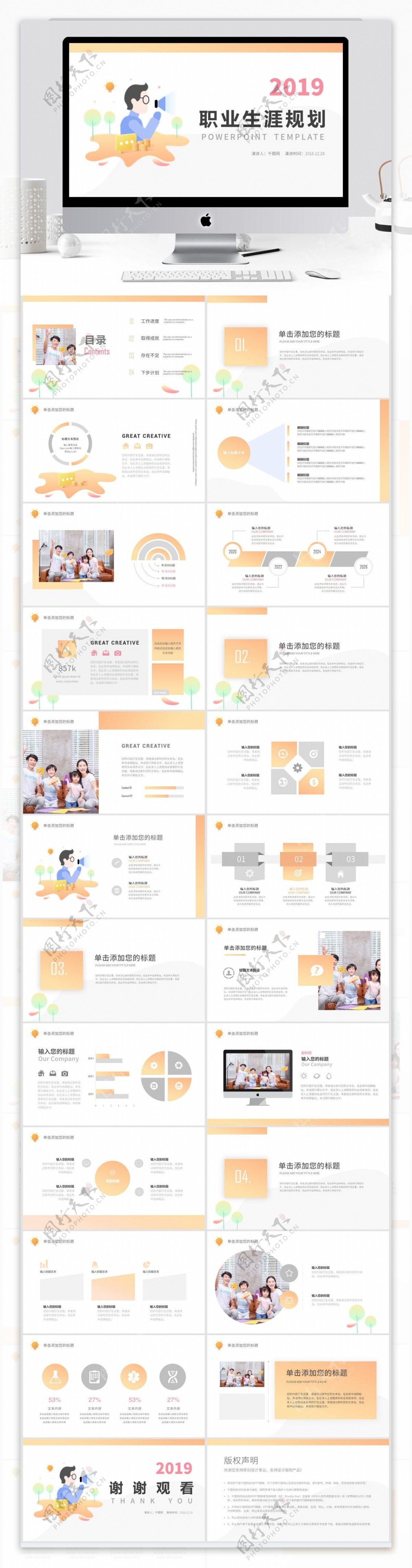 插画风职业生涯规划PPT模板图片素材-编号31365573-图行天下