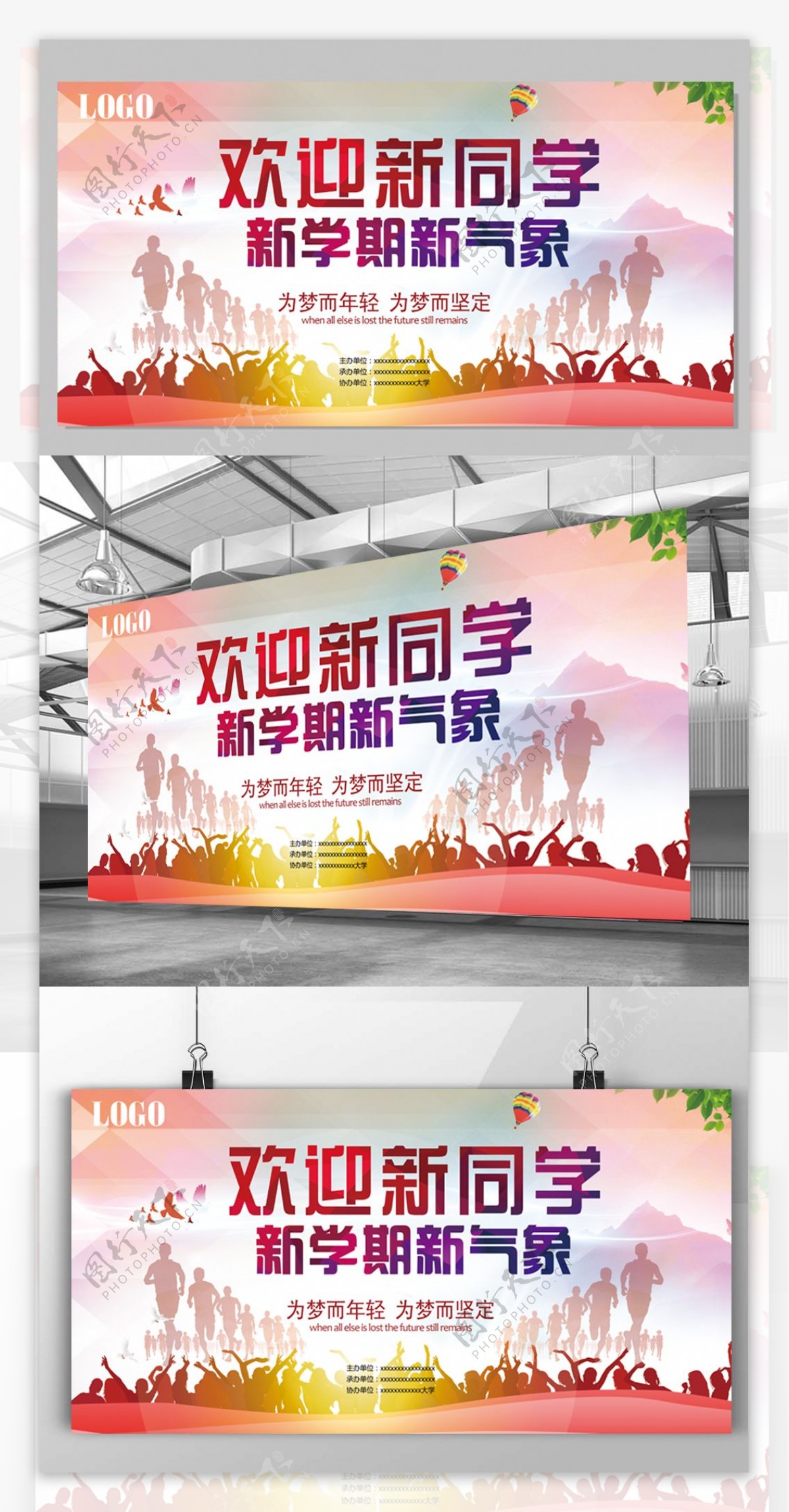 新学期开学典礼教师节展板图片素材-编号31405753-图行天下