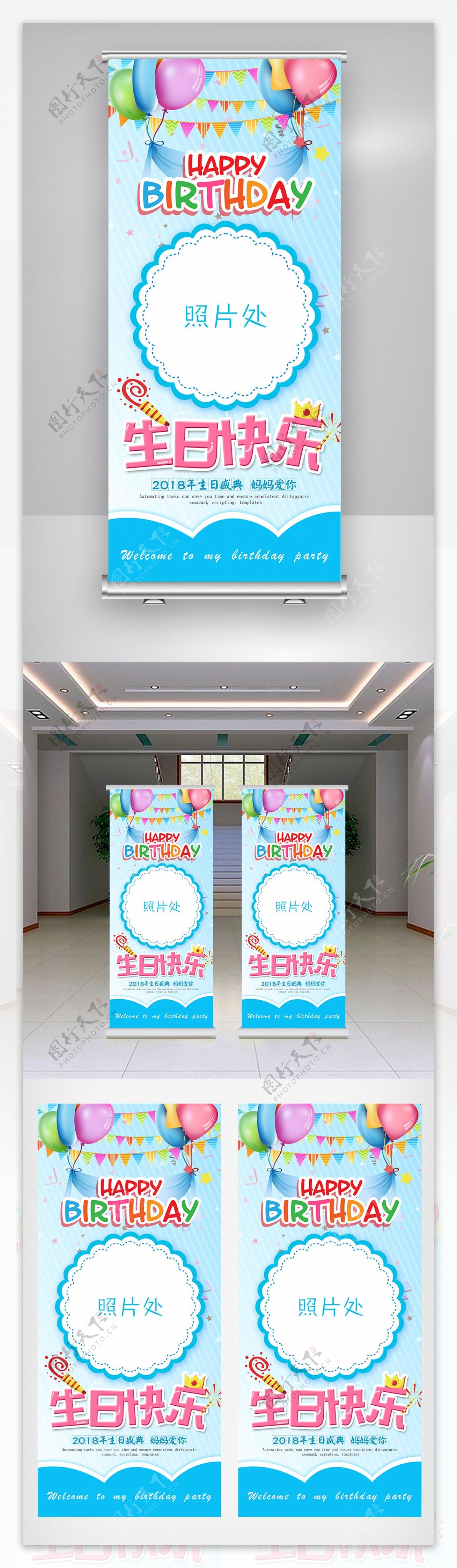生日快乐创意展架设计图片素材-编号31410893-图行天下