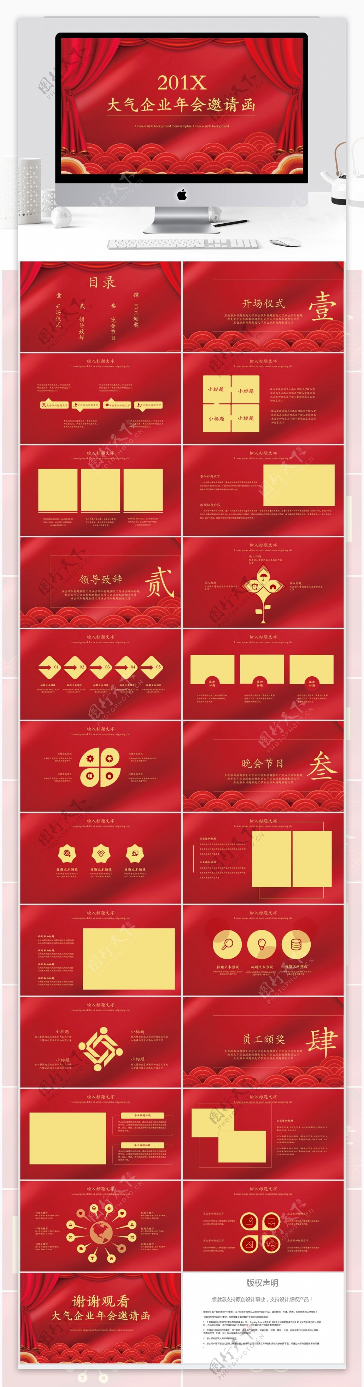 简约大气企业年会邀请函PPT模板图片素材-编号31454623-图行天下