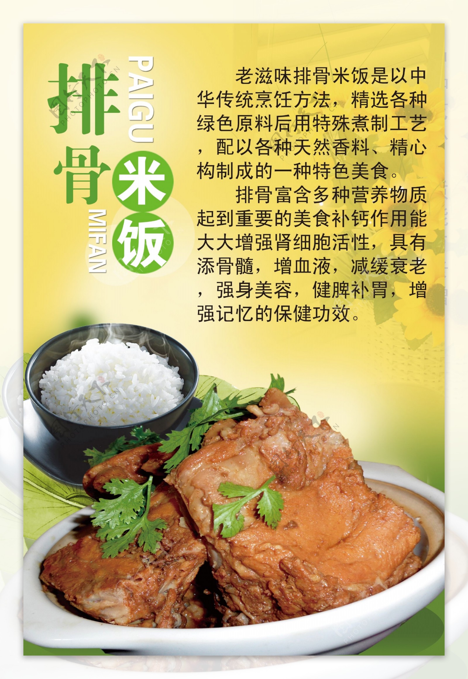 排骨米饭图片素材-编号31767443-图行天下