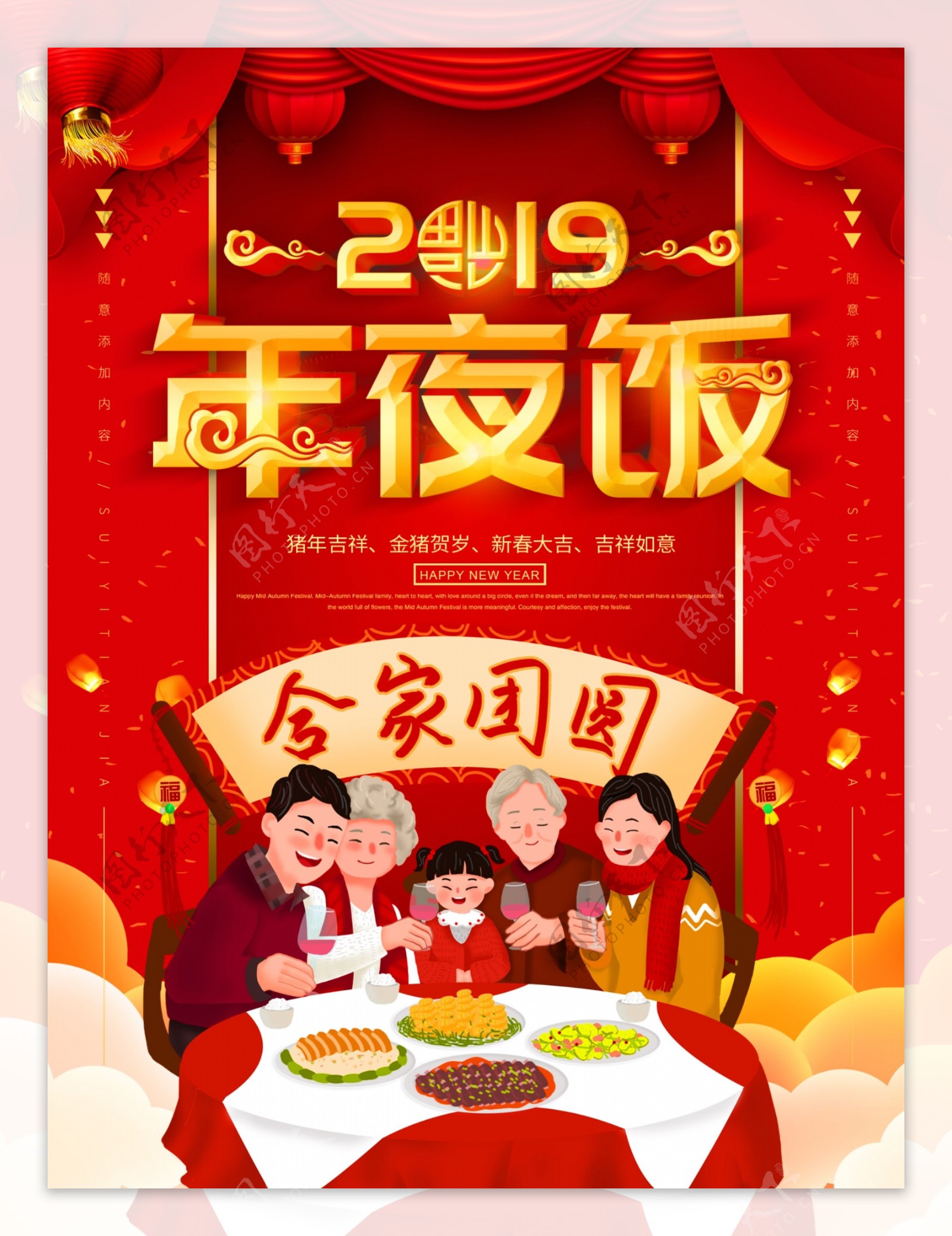 年夜饭图片素材-编号31803143-图行天下