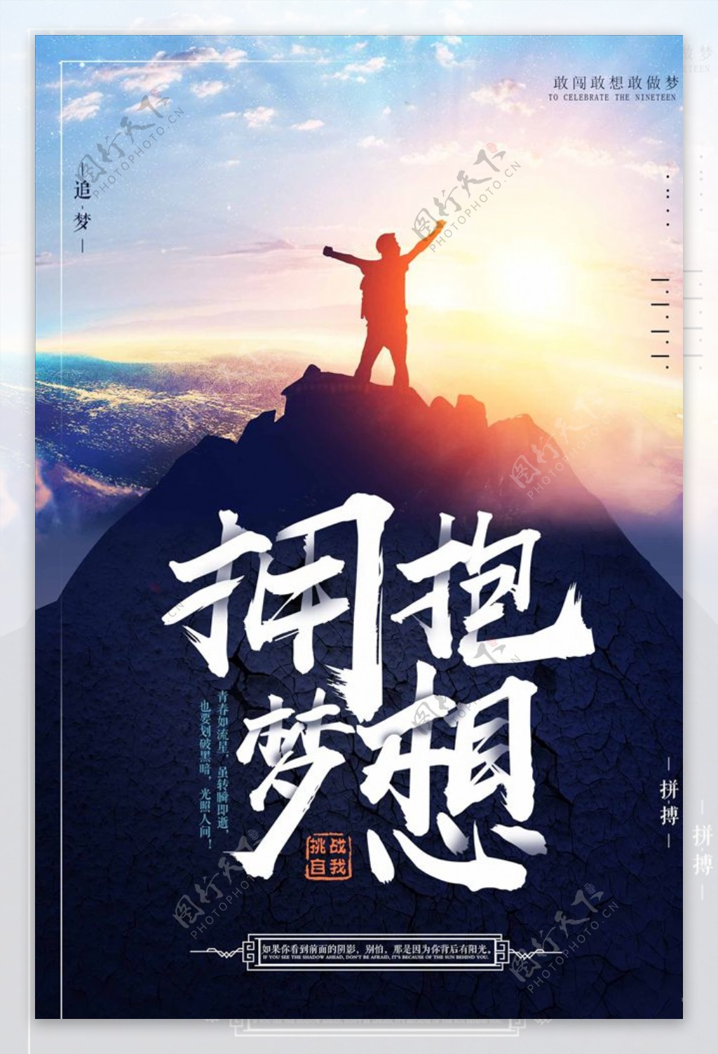 企业文化拥抱梦想创意海报设计图片素材-编号32227353-图行天下