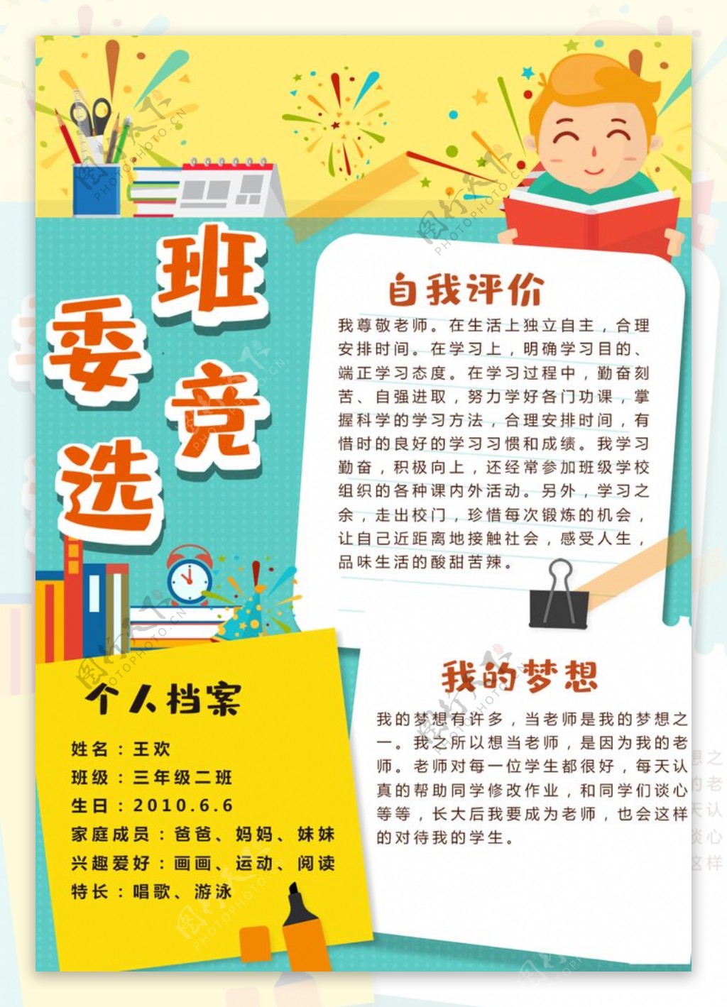 竞选小报图片素材-编号32240903-图行天下