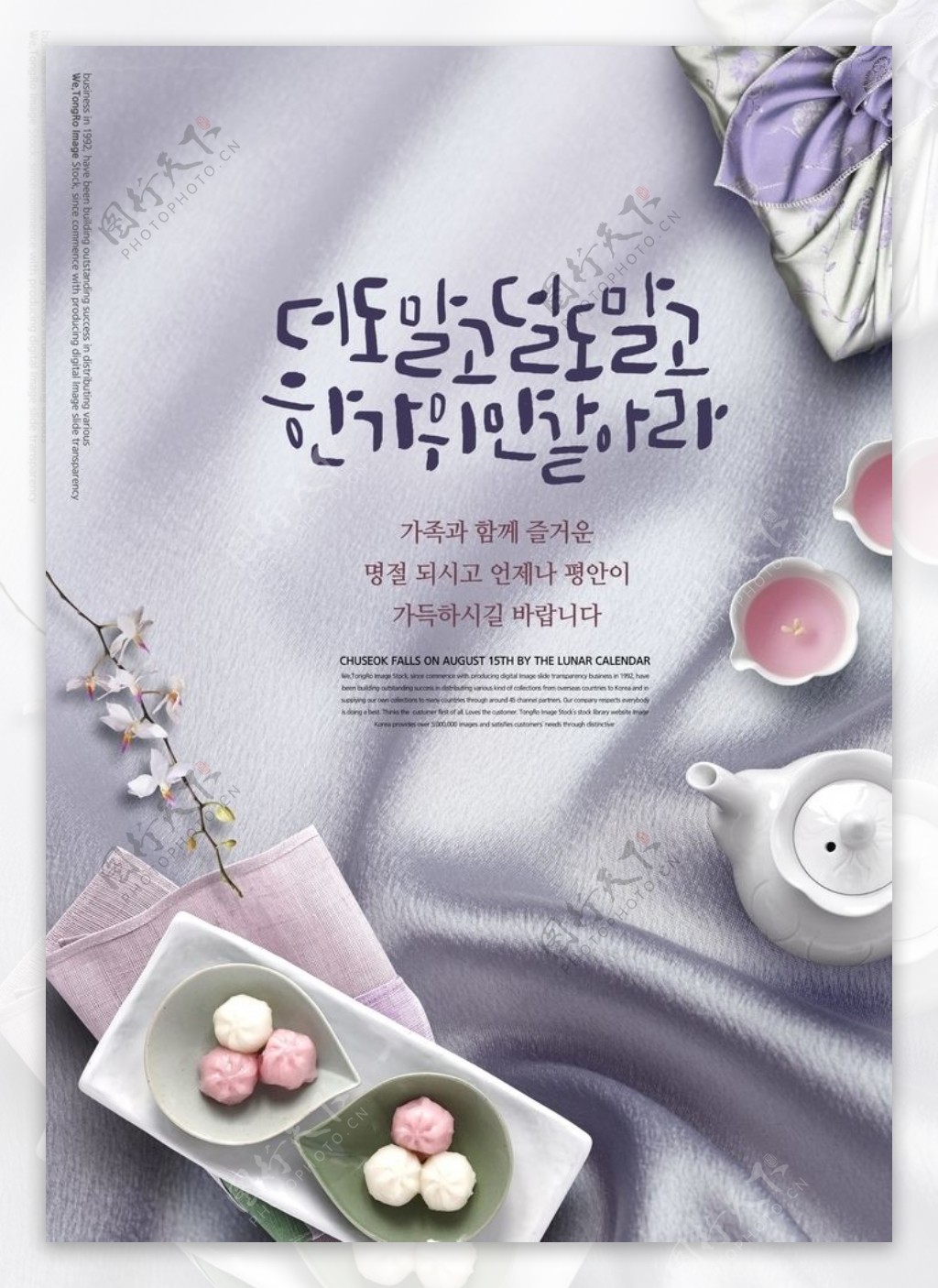 中秋韩国中国风古风月饼图片素材-编号32254153-图行天下