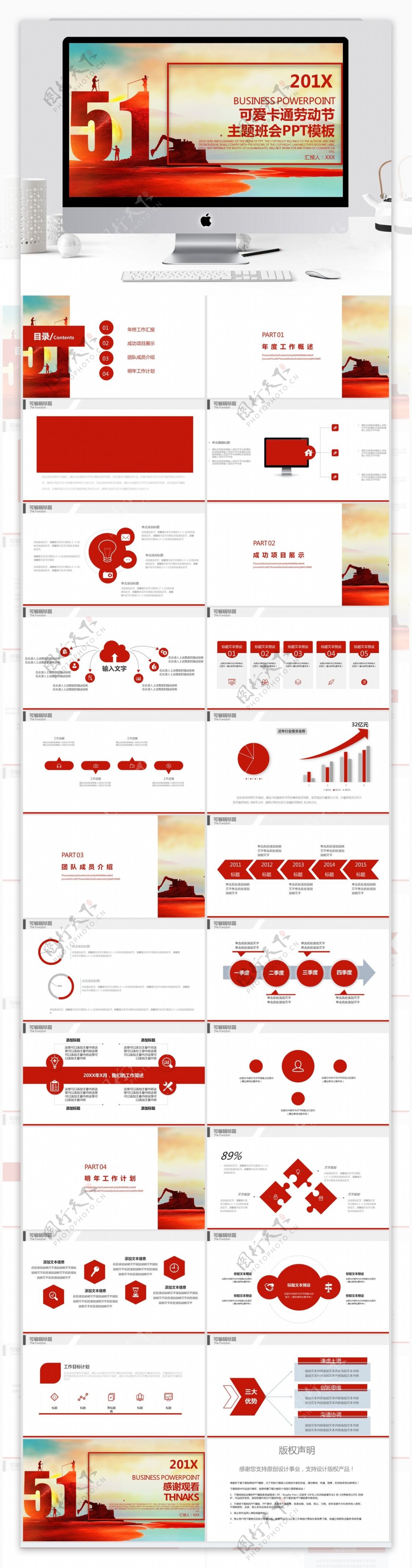 简约可爱卡通劳动节主题班会PPT模板图片素材-编号32257013-图行天下