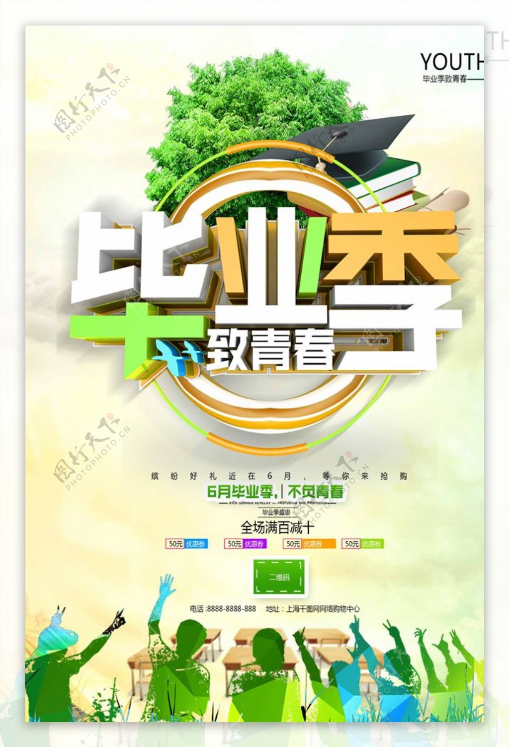 季致青春毕业季海报图片素材-编号32262643-图行天下