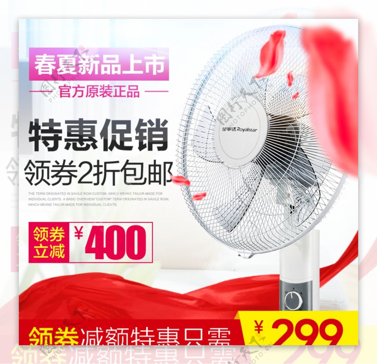 风扇主图图片素材-编号32263503-图行天下