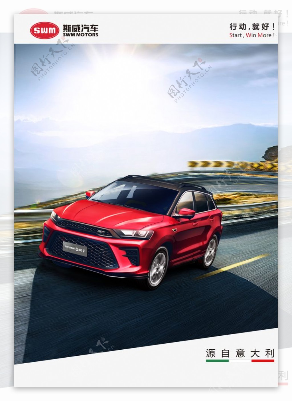 SWM斯威G01F焦点图图片素材-编号32417953-图行天下