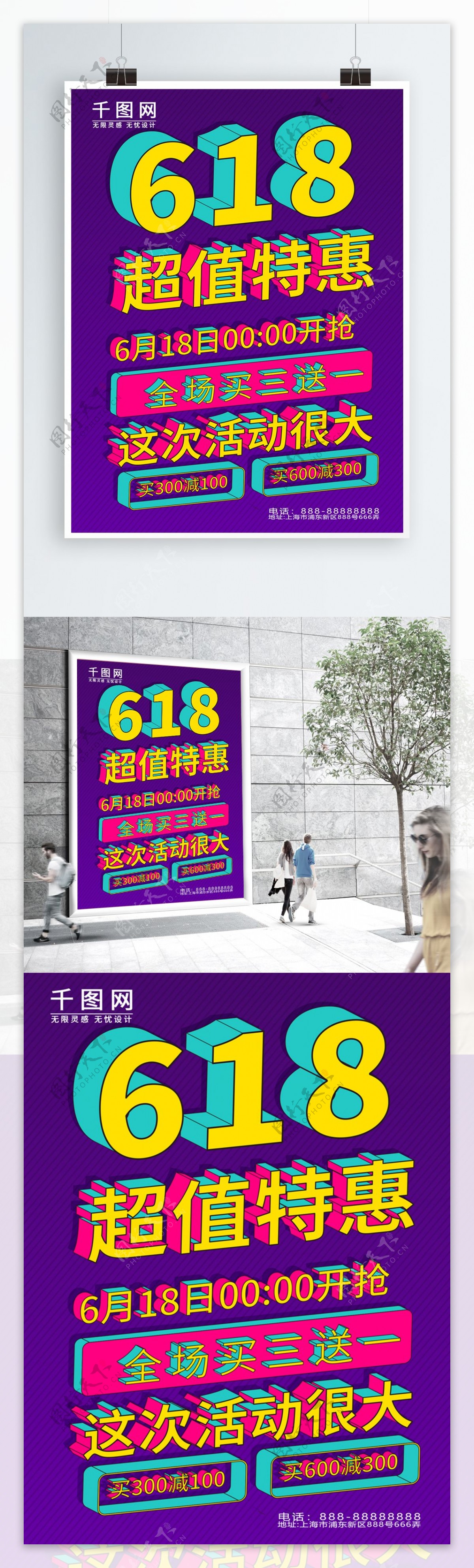 618购物节2.5D促销海报图片素材-编号32761603-图行天下