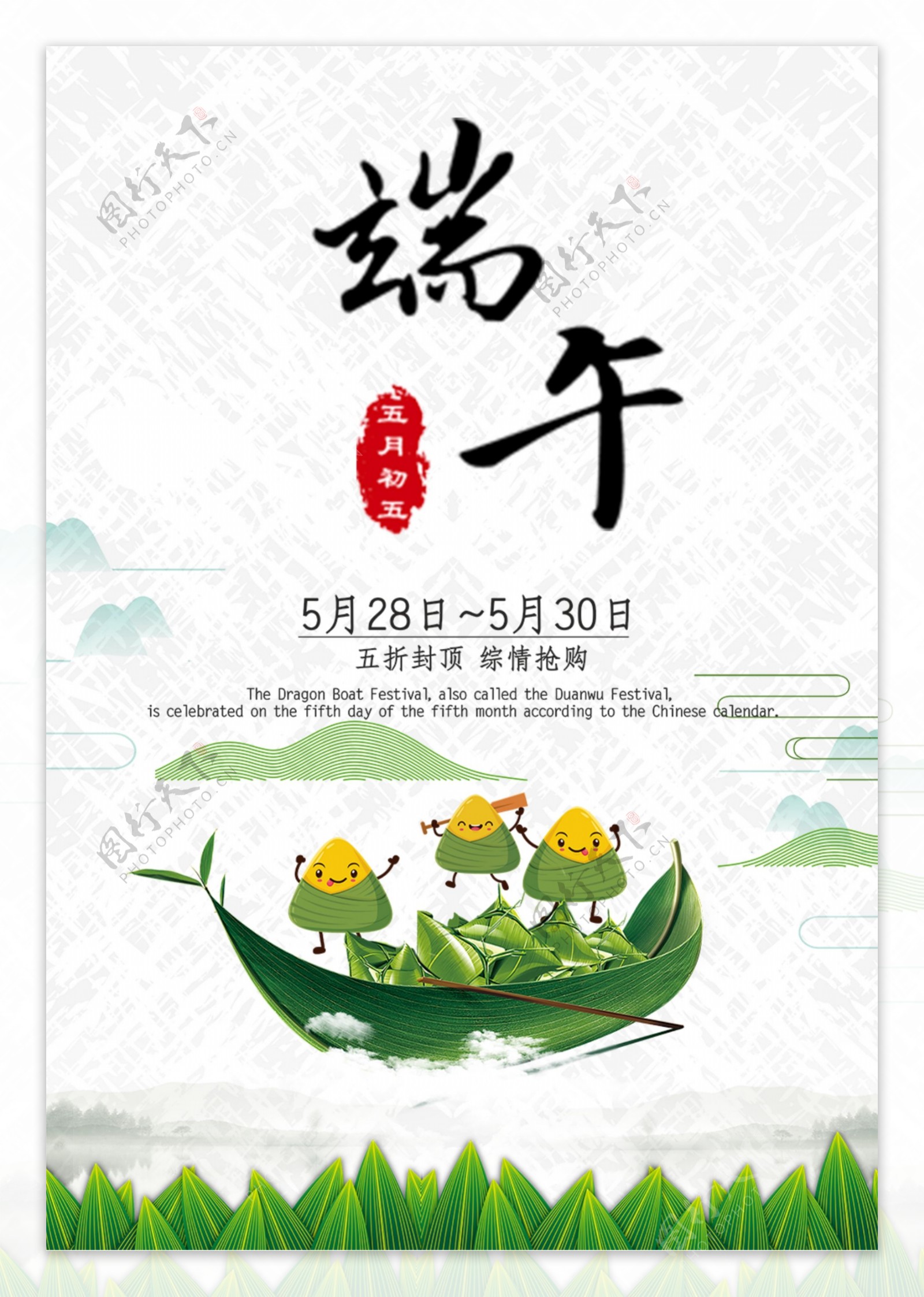 端午节图片素材-编号33302023-图行天下