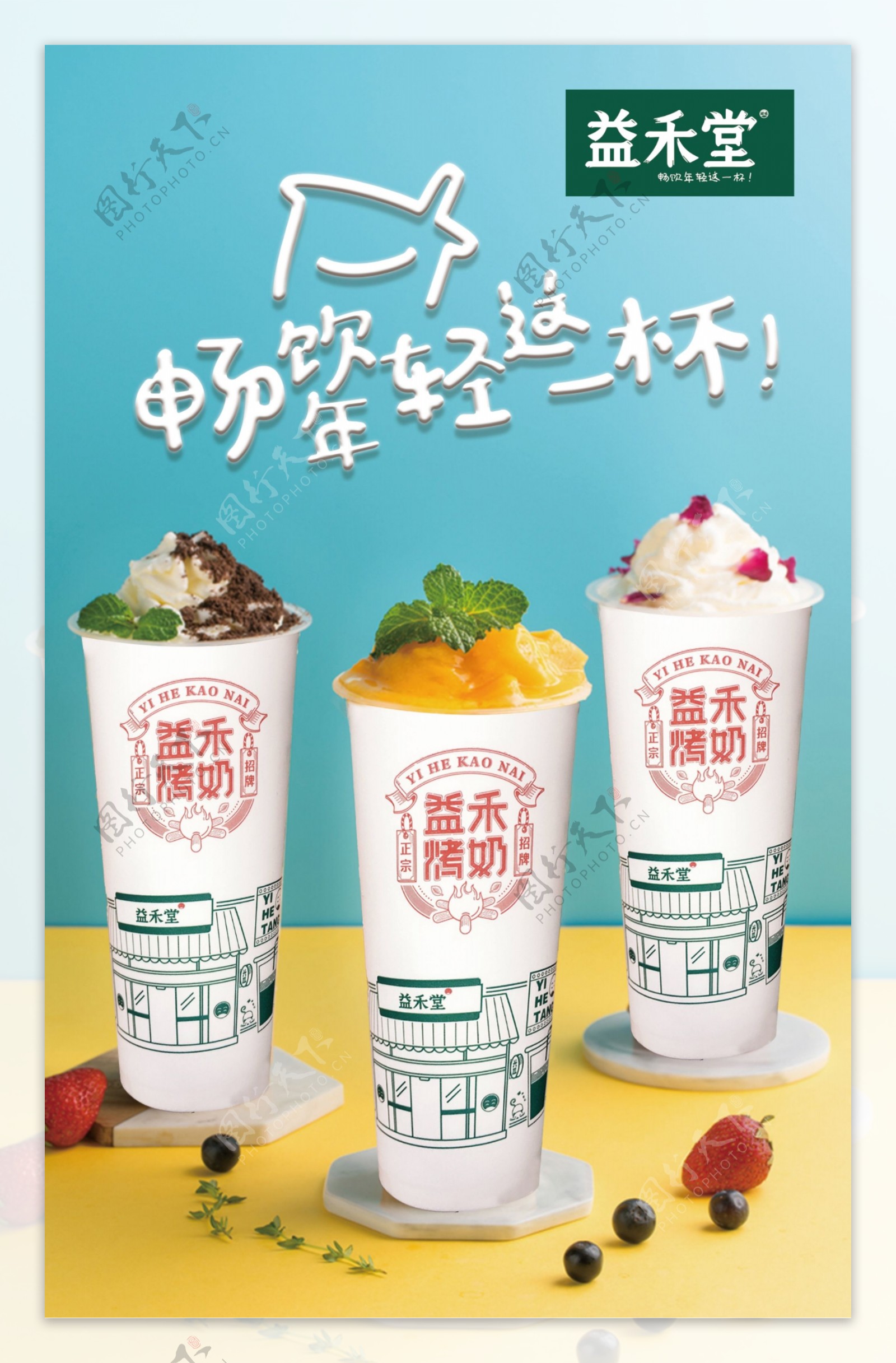 益禾堂海报图片素材-编号36852403-图行天下