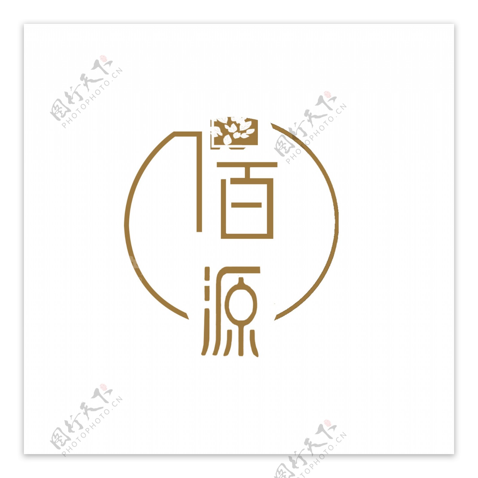 佰源logo设计图片素材-编号37418603-图行天下