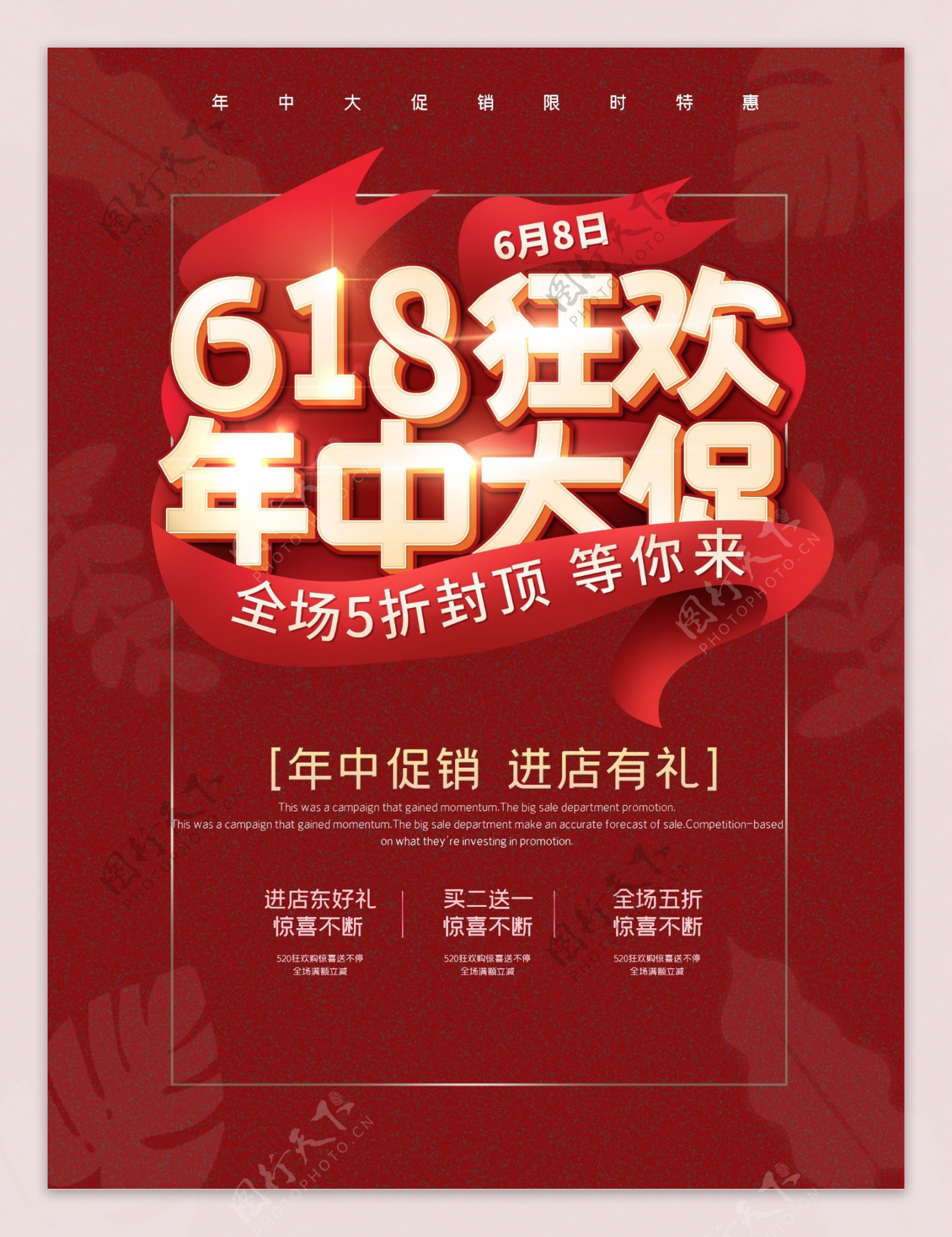 618狂欢图片素材-编号37439013-图行天下