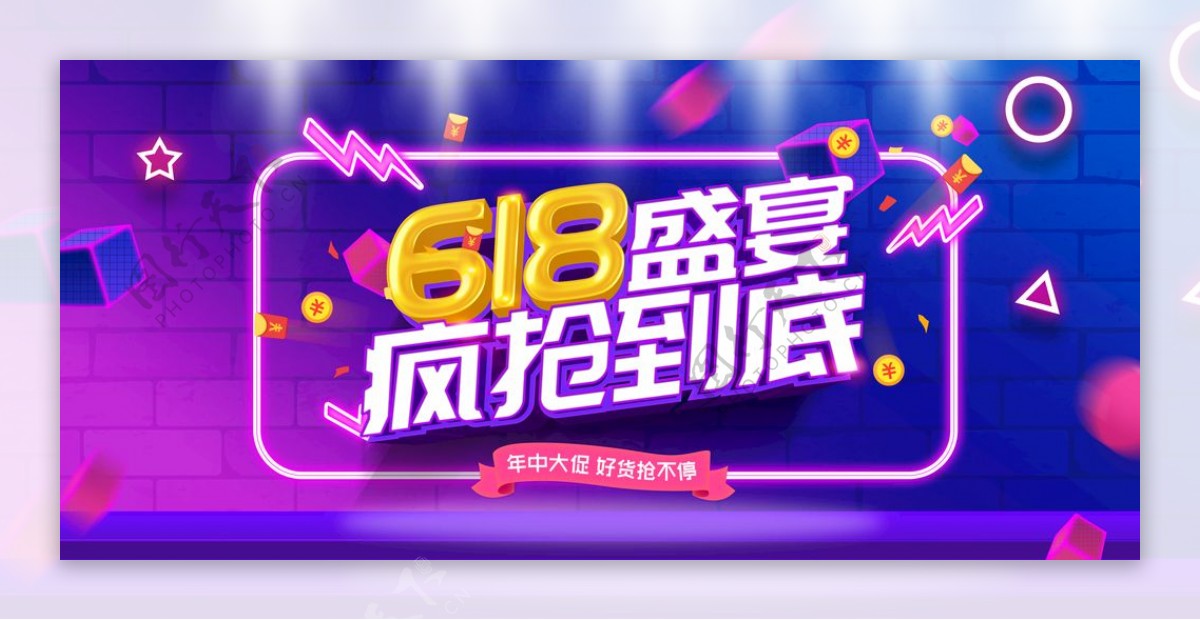 618海报图片素材-编号37894953-图行天下